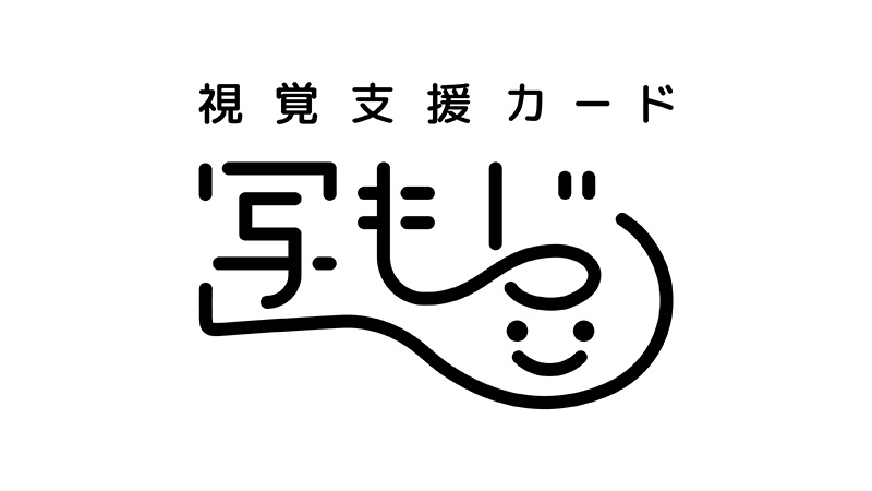 視覚支援 │ オンデマンドプリント │ プロダクト │ 株式会社ラボネットワーク